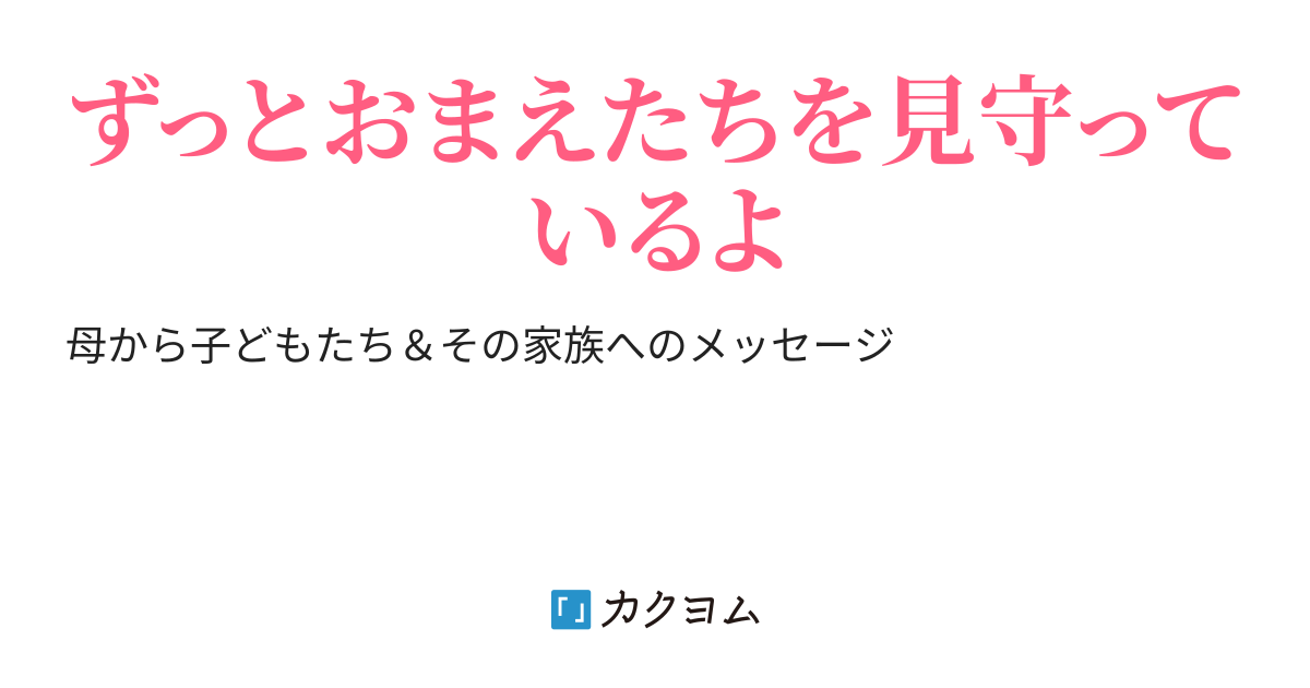 母さん星 🌞🌌（上月くるを） カクヨム