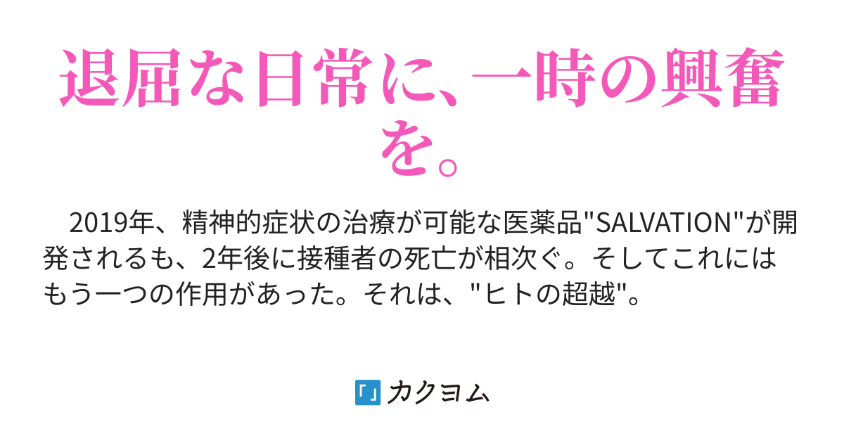 対抗(凡才鼠) カクヨム