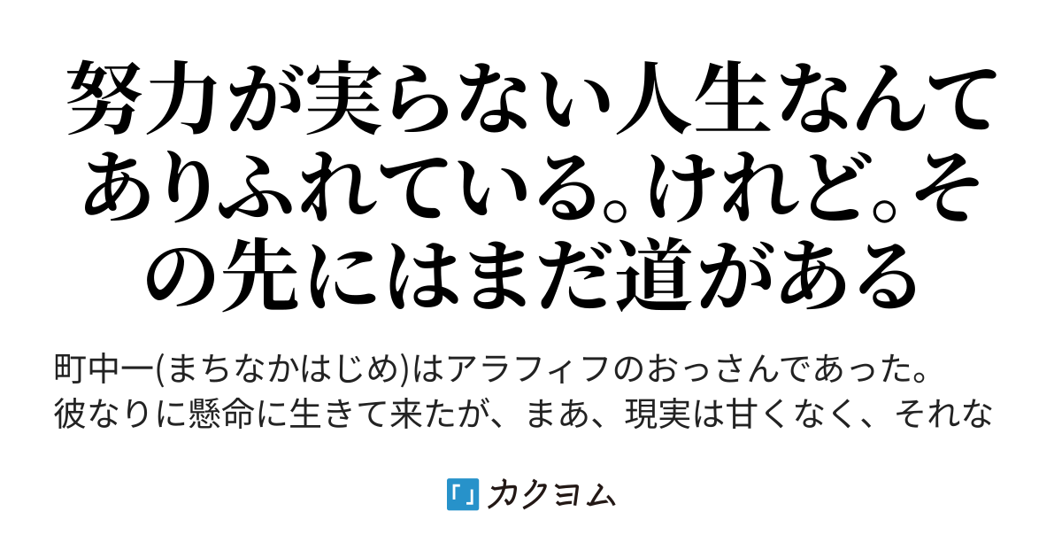 何者にもなれなかったとある男の異世界転生(itatata) カクヨム