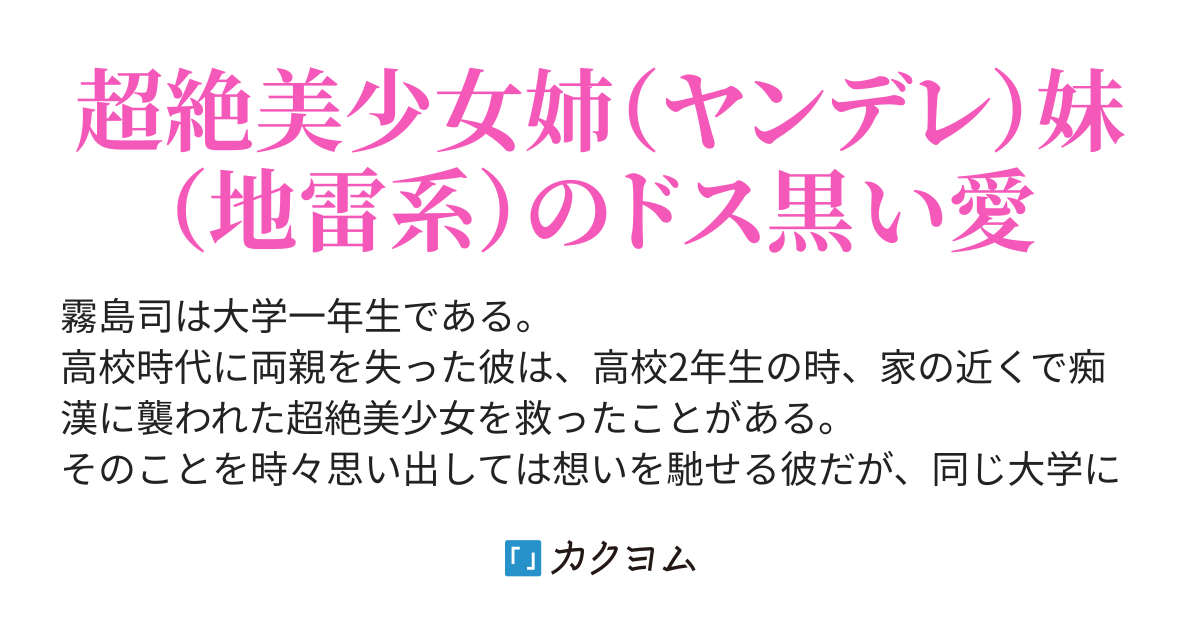 第10話 優奈との再会 合コンで出会った超絶美少女が昔助けた人でとんでもない地雷系女(姉はとんでもないヤンデレ)だった。(なるとし) カクヨム