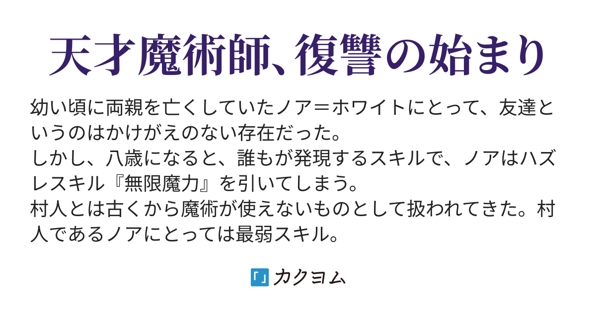 天才魔術研究家の俺。裏切られて死んだけど、死に戻りしたので魔術を極めようと思う 〜無能スキルだとバカにされ殺された俺。二度目の人生では、誰も