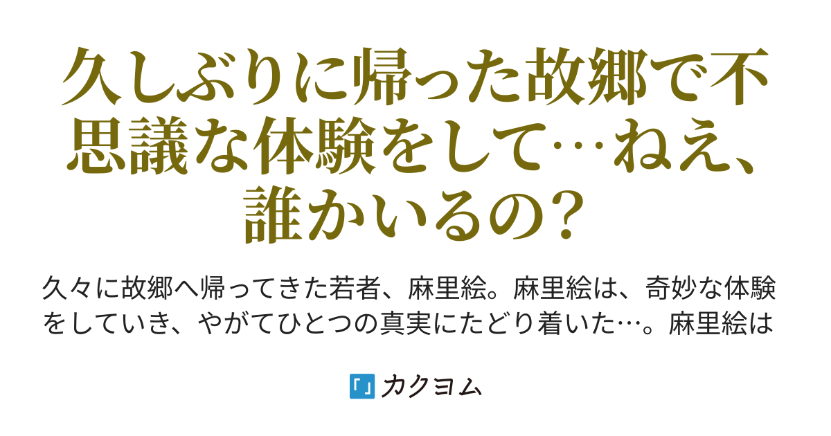 今宵、あなたは静かに死んだ。（夢色ガラス） カクヨム