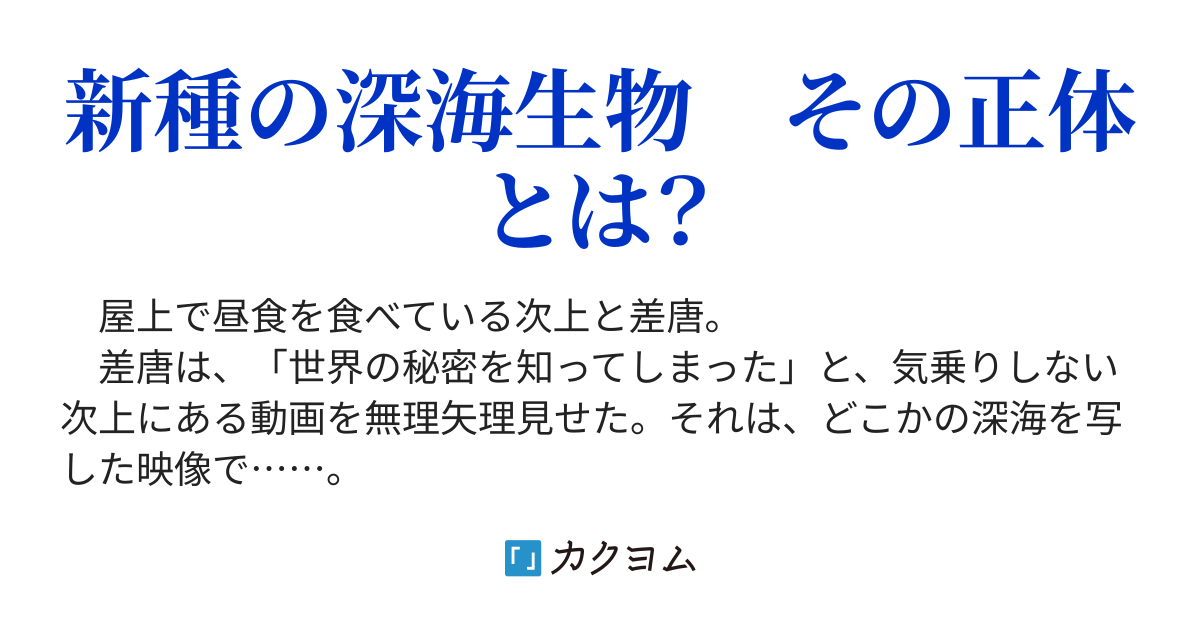 ちくわ激撮（夢月七海） カクヨム