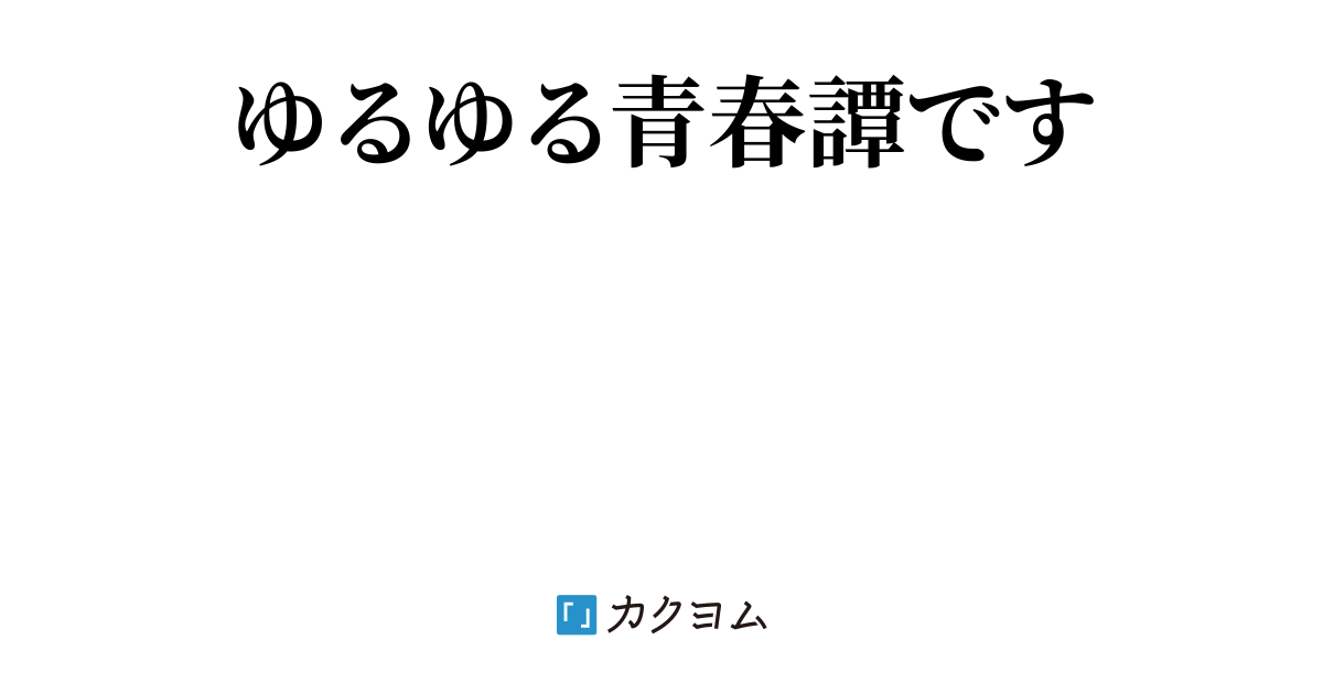 本棚のむこうに(もずく) カクヨム