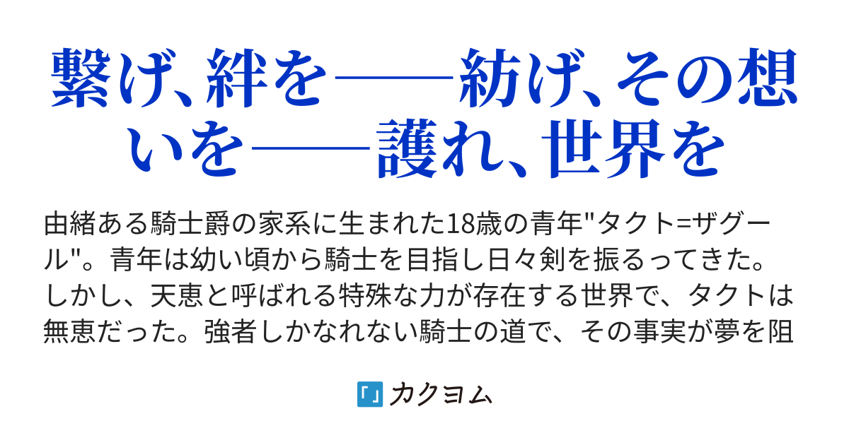 薔薇騎士団と最後の守護者~無恵の僕が、女性だけの騎士団に配属になったら能力が開花しました! ちょ、セクハラは止めて下さい!~(瑞沢ゆう) カクヨム