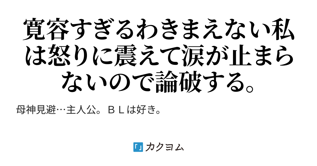 魔法熟女ミラクルミサ（不労りング） カクヨム