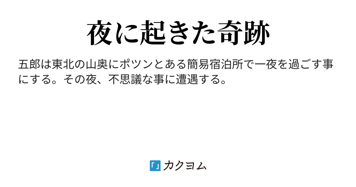 冬の幻(口羽龍) カクヨム
