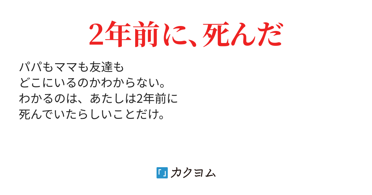 憧憬(project:date 公式) カクヨム