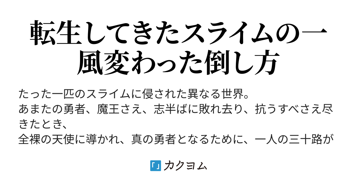 勇者マーキス 〜トーフ・デ・クエスト〜（ワヒロ・インデュ・サモンリバー） カクヨム