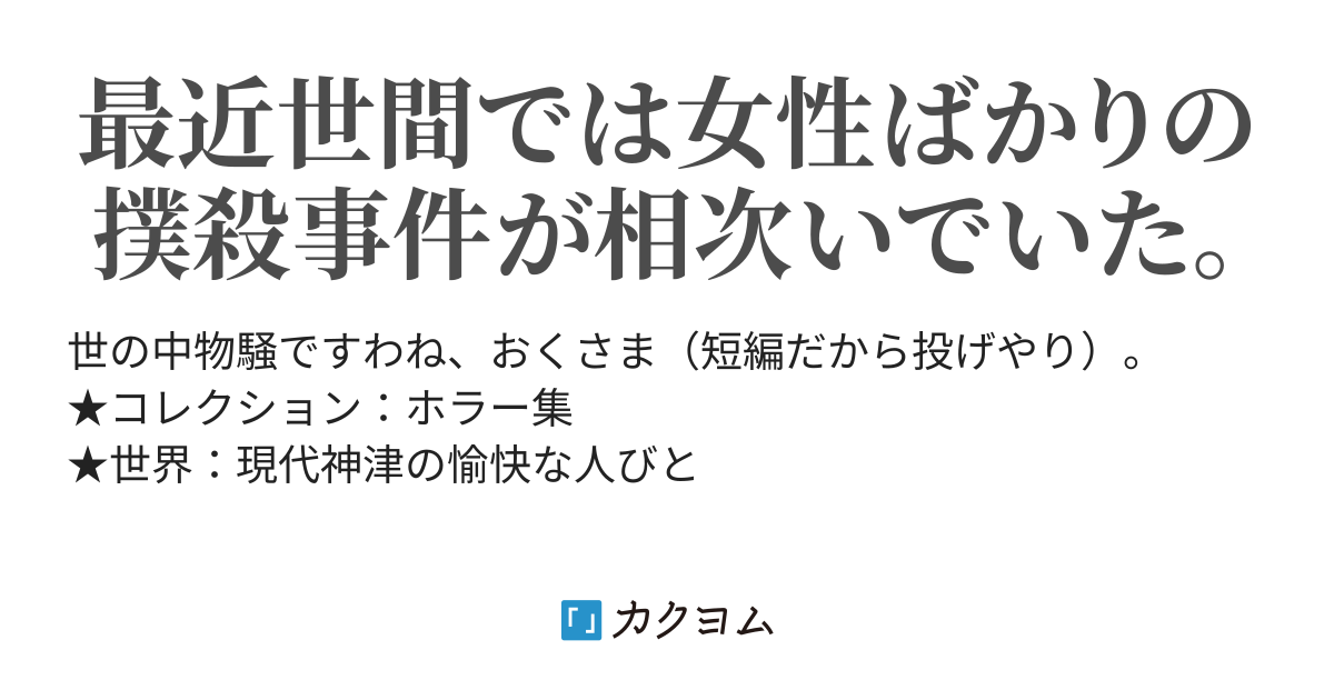 この街は死人が多すぎる(tempp ぷかぷか) カクヨム