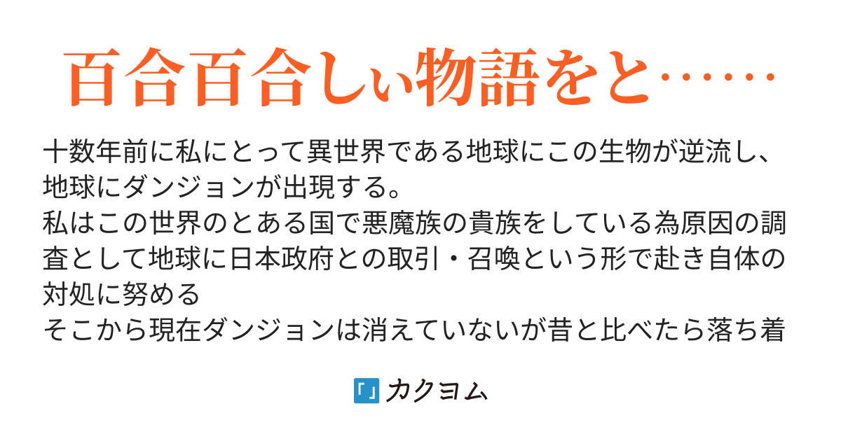 悪魔×事件×ティータイム(鐘成) カクヨム