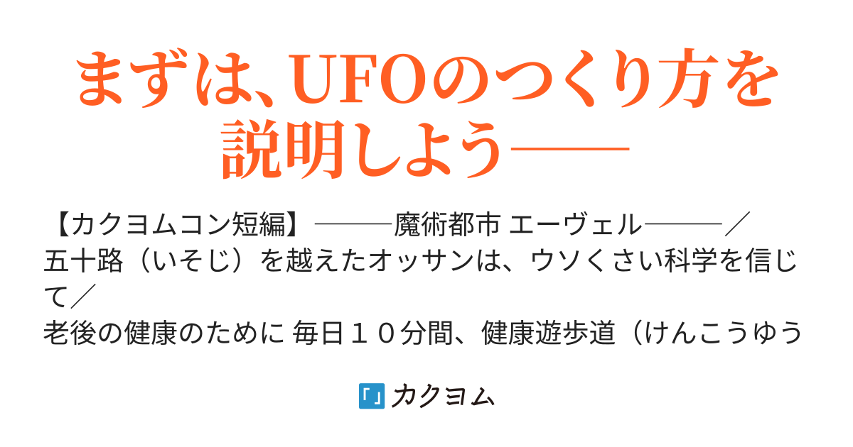 【完結】俺だけ 健康歩道” で レベルアップ ！？～最強兵器と呼ばれた オッサン～（越知鷹 京） カクヨム