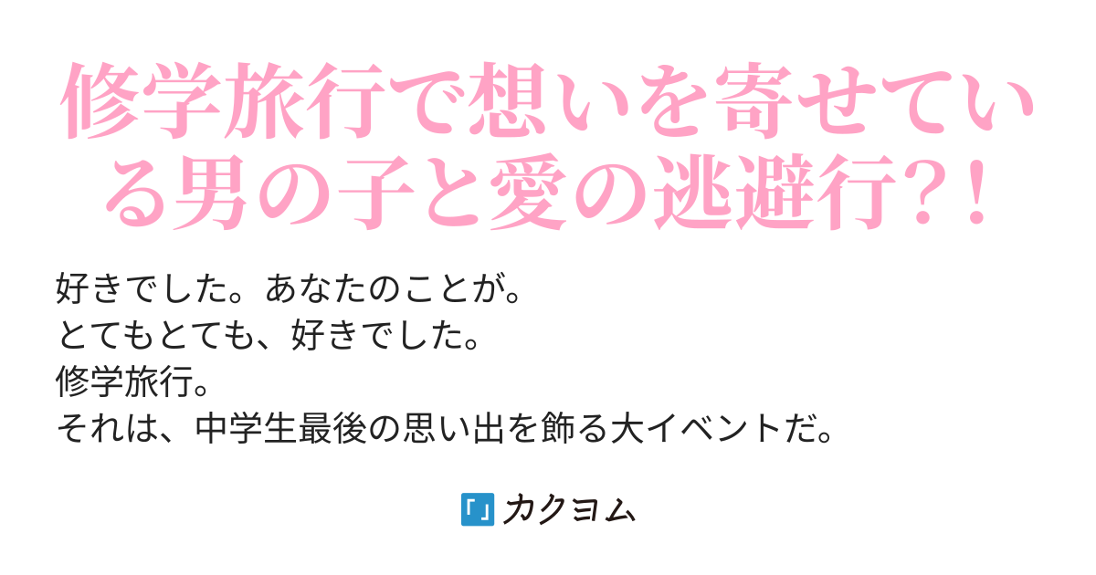 【短編】好きです。（風雅ありす） カクヨム