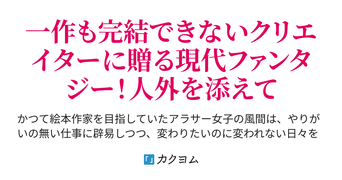 【短編】未完成ベイビー【現代シリアス】(桜野うさ) カクヨム