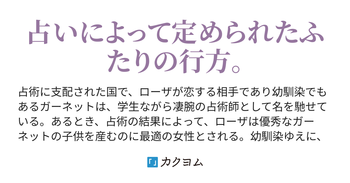 すれちがい、かんちがい、のち、両思い（やなぎ怜） カクヨム