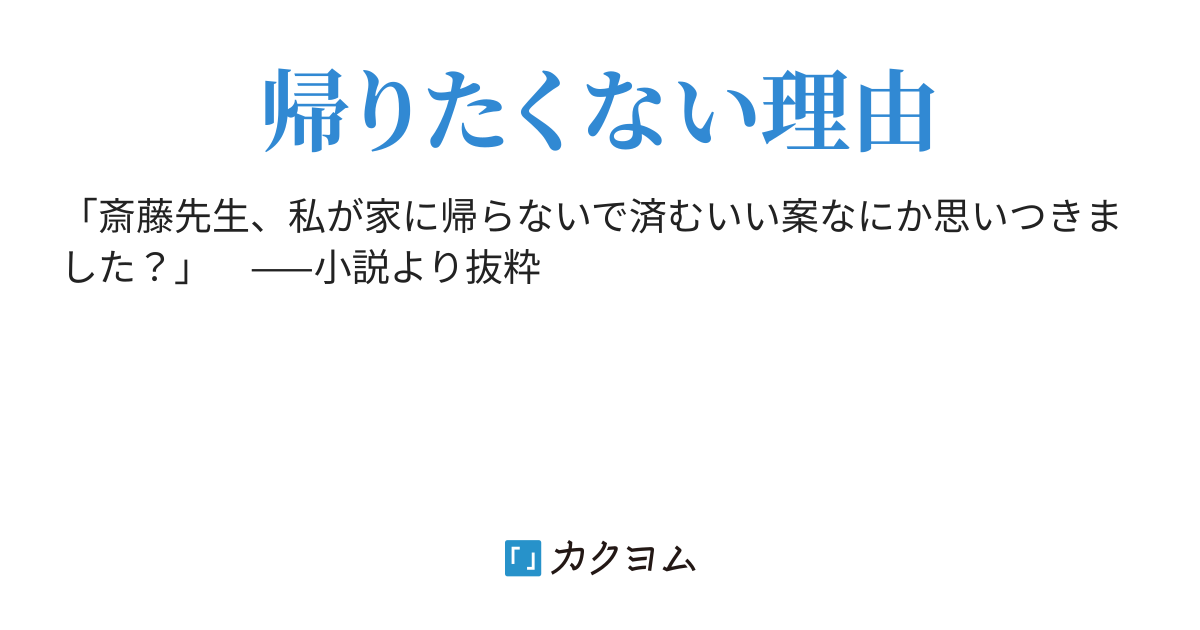 短編小説「節約」（門掛 夕希 Kadokake Yu Ki） カクヨム