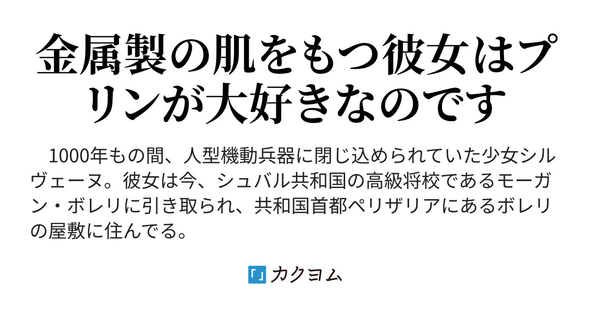 自動人形のララ(暗黒星雲) カクヨム