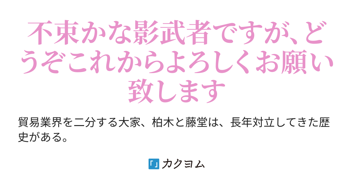 花嫁が影武者でも結婚生活は成り立ちますか？（安崎依代＠131『絶華』発売！） カクヨム