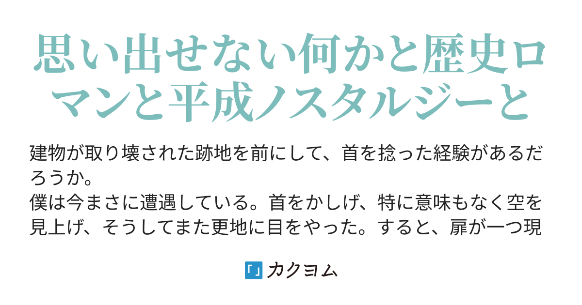 連綿(十余一) カクヨム
