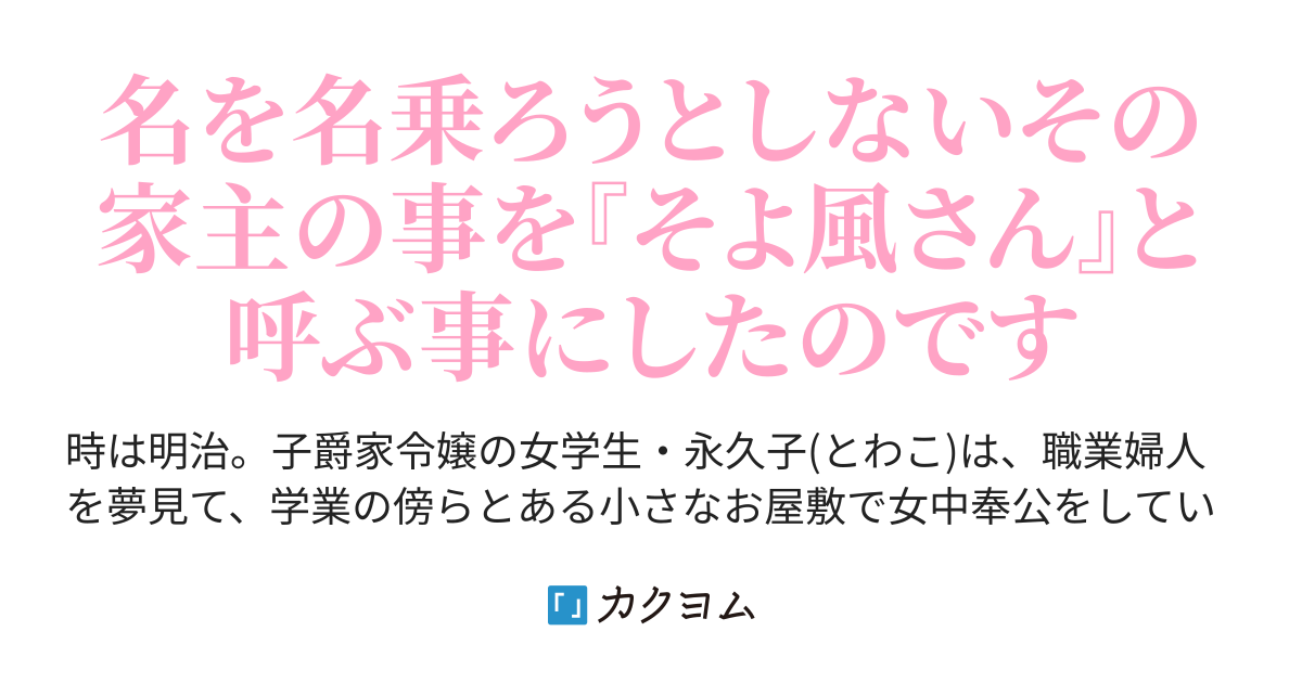 そよ風を纏う悪魔(安崎依代@131『絶華』発売!) カクヨム