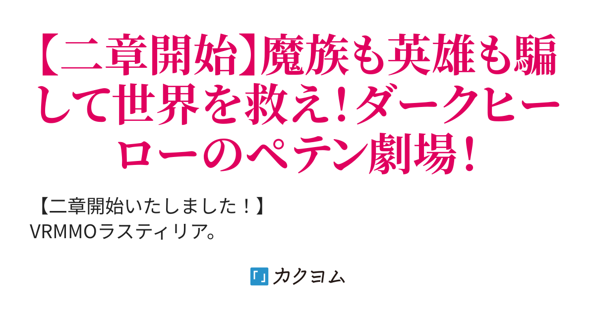最強裏ボスに転生したので、世界の滅亡を防ぐために悪役を演じる事にした～ゲーム知識と最強スキル、英雄召喚、チート能力【迷宮の主の権限】を駆使して
