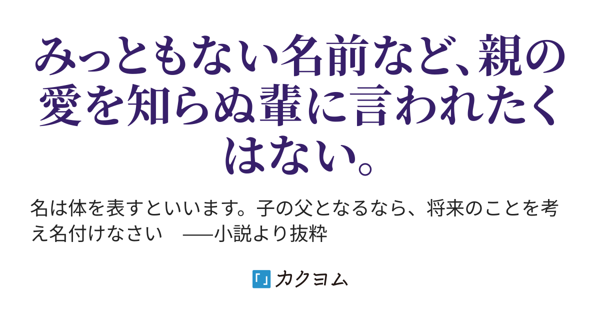 短編小説「名前」(門掛 夕希 Kadokake Yu Ki) カクヨム