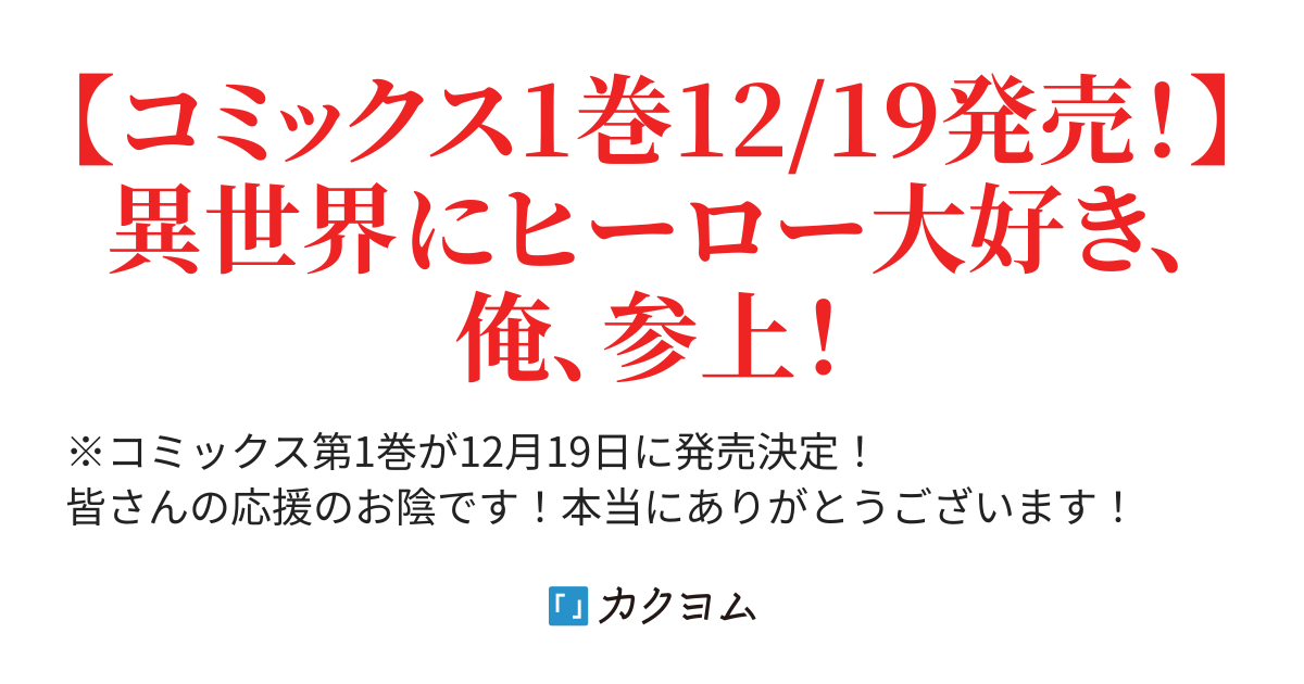 【コミックス2巻1010発売!】ニチアサ好きのオタクが悪役生徒に転生した結果、破滅フラグが崩壊していく件について(烏丸英) カクヨム