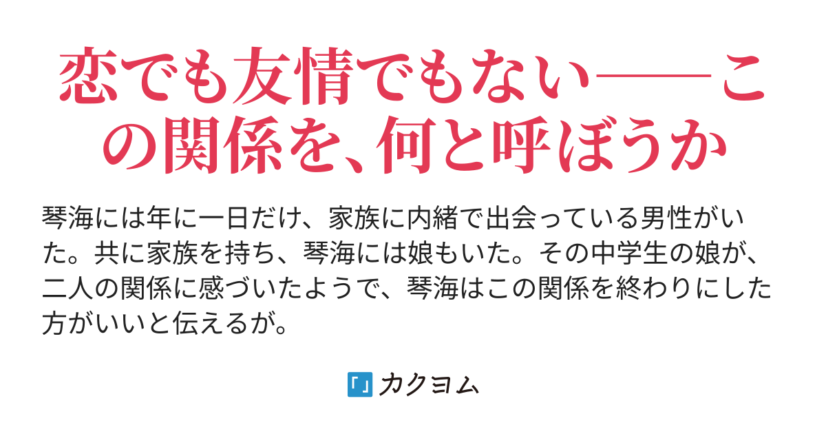 鎮火(凪司工房) カクヨム