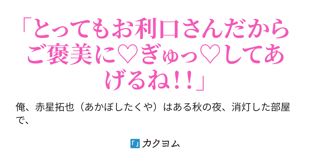 可愛い幼馴染は俺のアレを握らないと安心して眠れないそうです。~俺の〇〇〇は片想いの彼女にとって安眠グッズがわりだと!?~(kazuchi