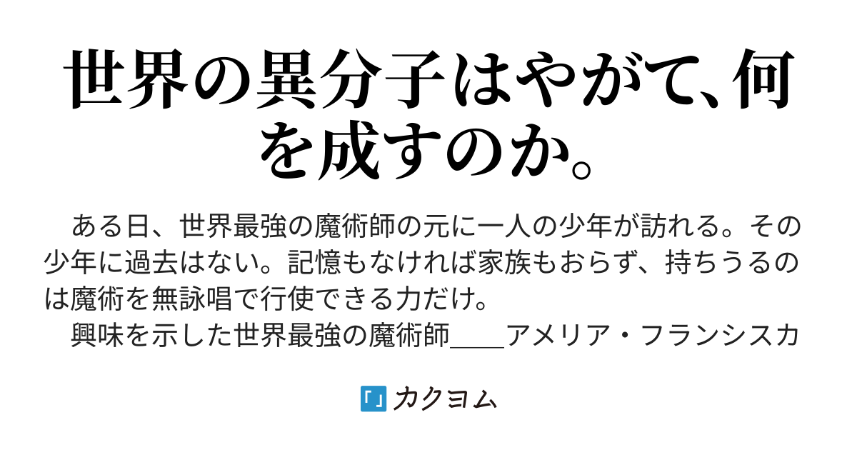 世界最強の魔術師の弟子が極めたのは、固い剣を作る魔術でした。（mainitiganbaru） カクヨム