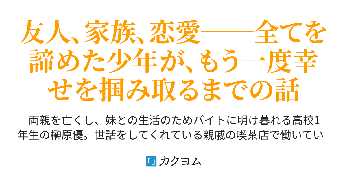 妹と学校一の美少女の家に住ませてもらうことになった(でんでん) カクヨム