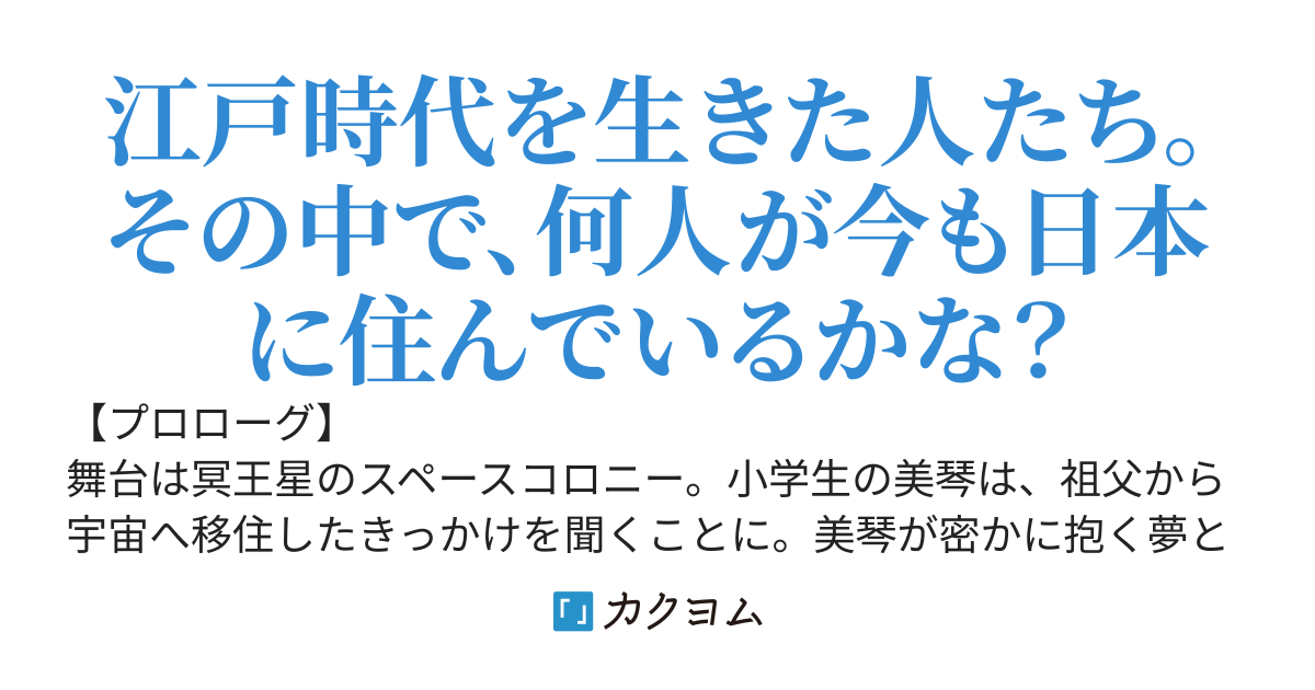 【短編小説】宇宙の旅人（Yusuke Eigo） - カクヨム