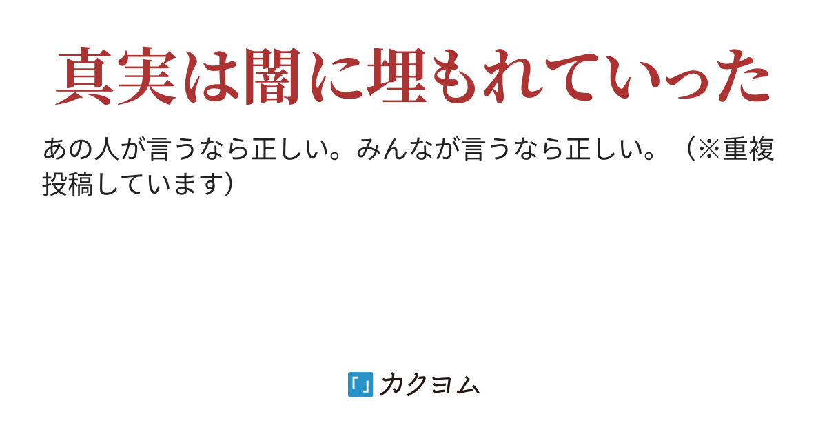 詩う 記憶喪失の生贄羊：r2（仲仁へび（旧：離久）） カクヨム