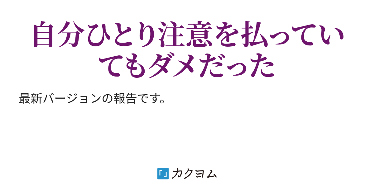 病に蝕まれてしまいました(!~よたみてい書) カクヨム