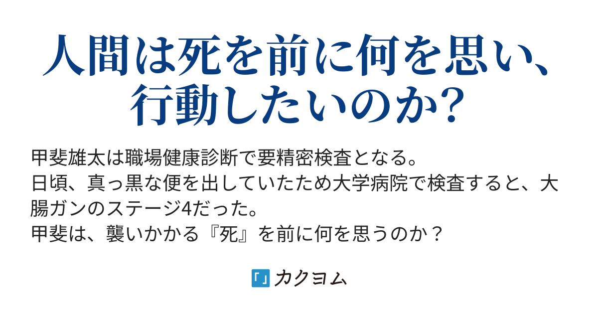 朝がまた来る(羽弦トリス) カクヨム