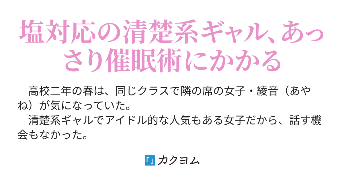 催眠術で好きな子に告白してみた（桜井正宗） カクヨム