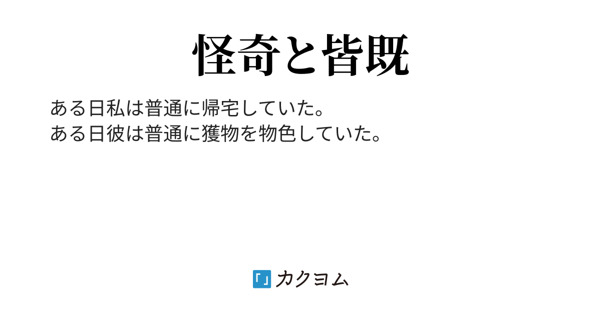 月が見えなくなりましたね（三屋城衣智子） カクヨム