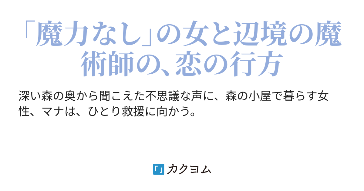 遠い呼び声（霞（tera1012）） カクヨム