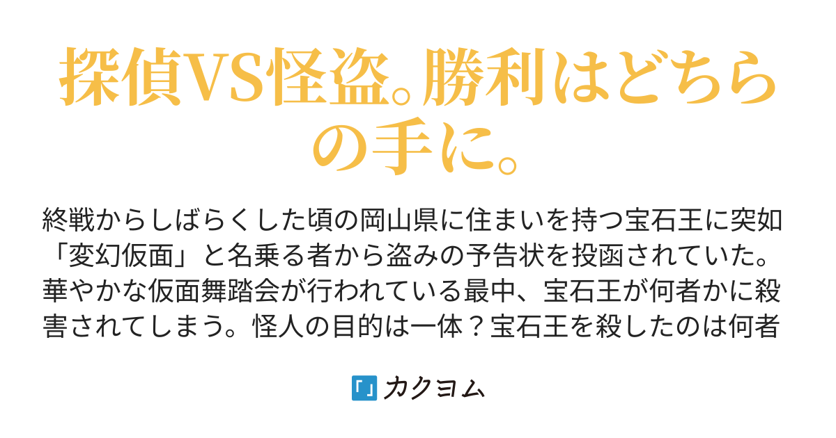 変幻仮面(マッキー) カクヨム