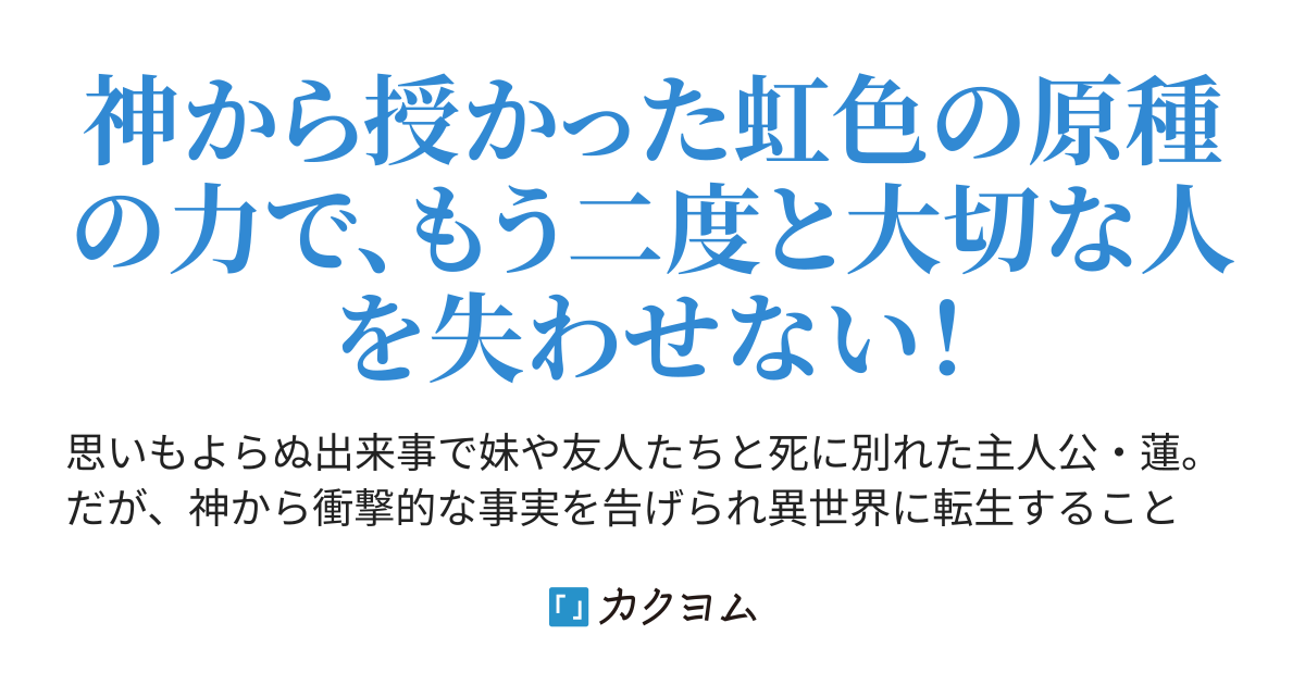 異世界転生で伝説の冒険者になるも弱点は”妹”なんです(龍巳 照人) カクヨム
