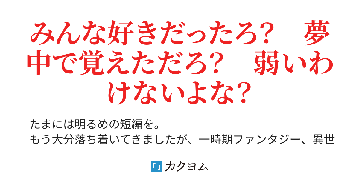 無詠唱時代に物申す!(七洸軍) カクヨム