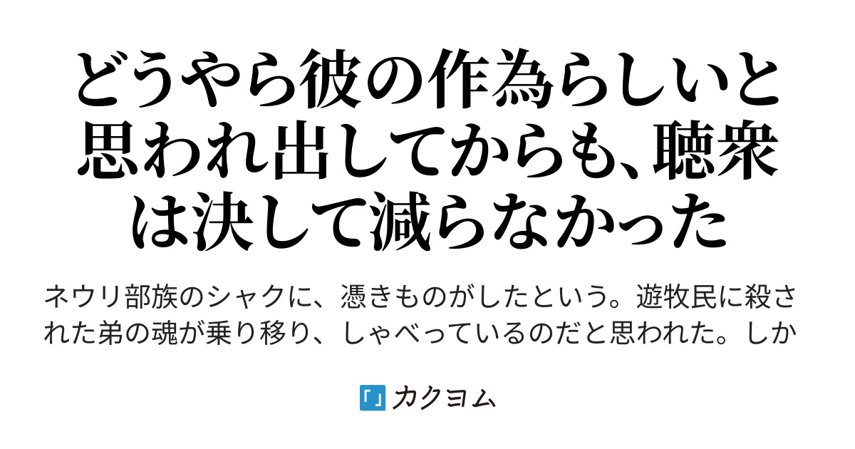狐憑（中島敦／カクヨム近代文学館） カクヨム