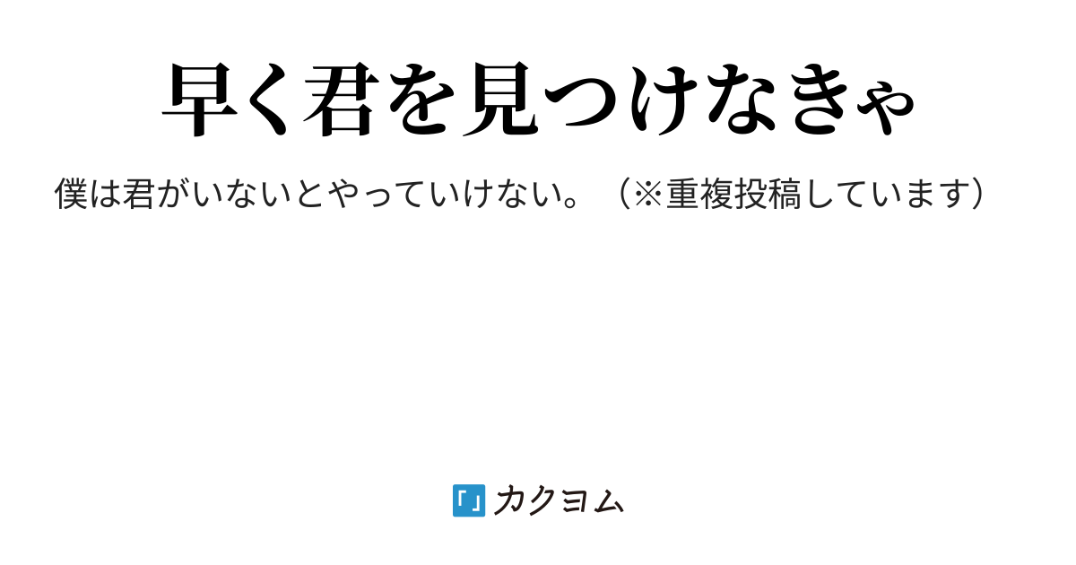 詩せ 君中毒：r2（仲仁へび（旧：離久）） カクヨム