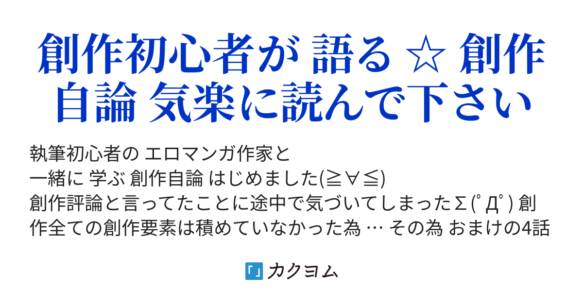 教えて エロマンガ 作家先生 ！ は〜い おまけ 追加ver（すみか小説家） カクヨム