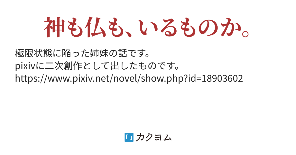 罪の在り処は。（池田（ちゃぬん）） カクヨム