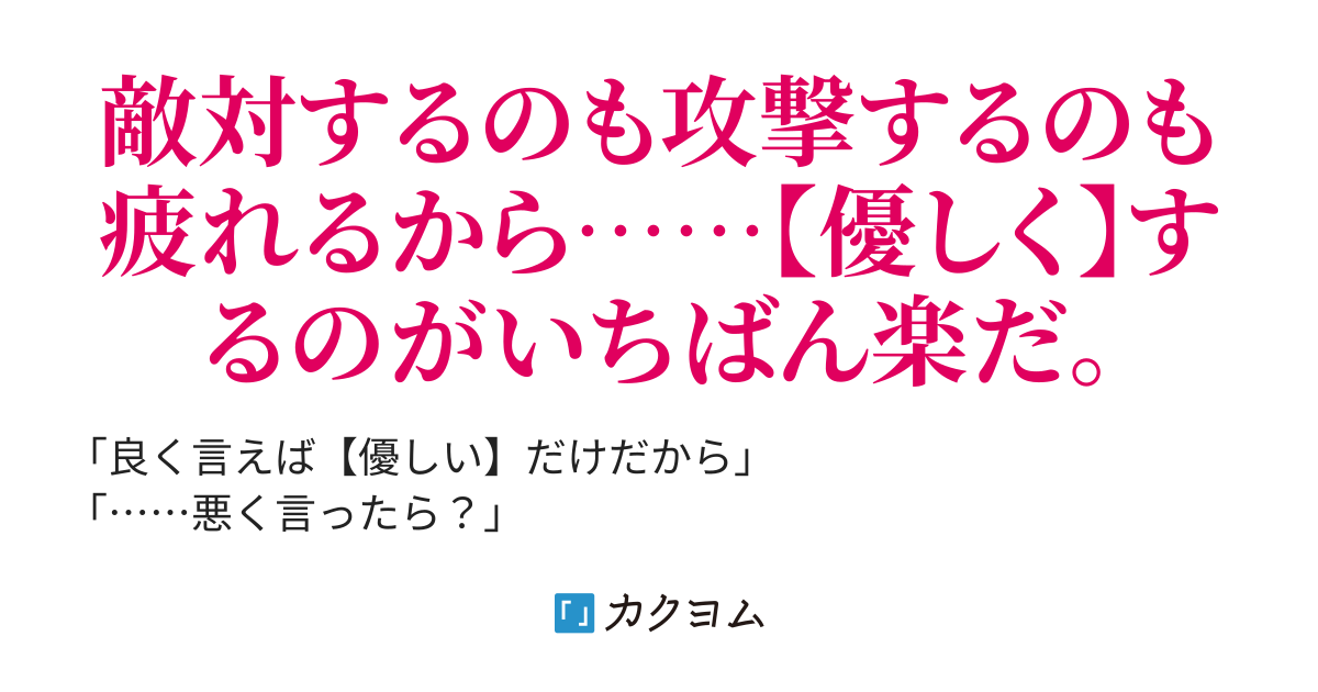 優しいカラクリ(渡貫とゐち) カクヨム
