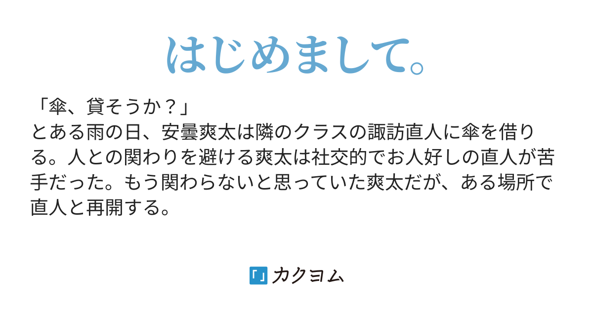 ティアドロップ（落水 彩） カクヨム