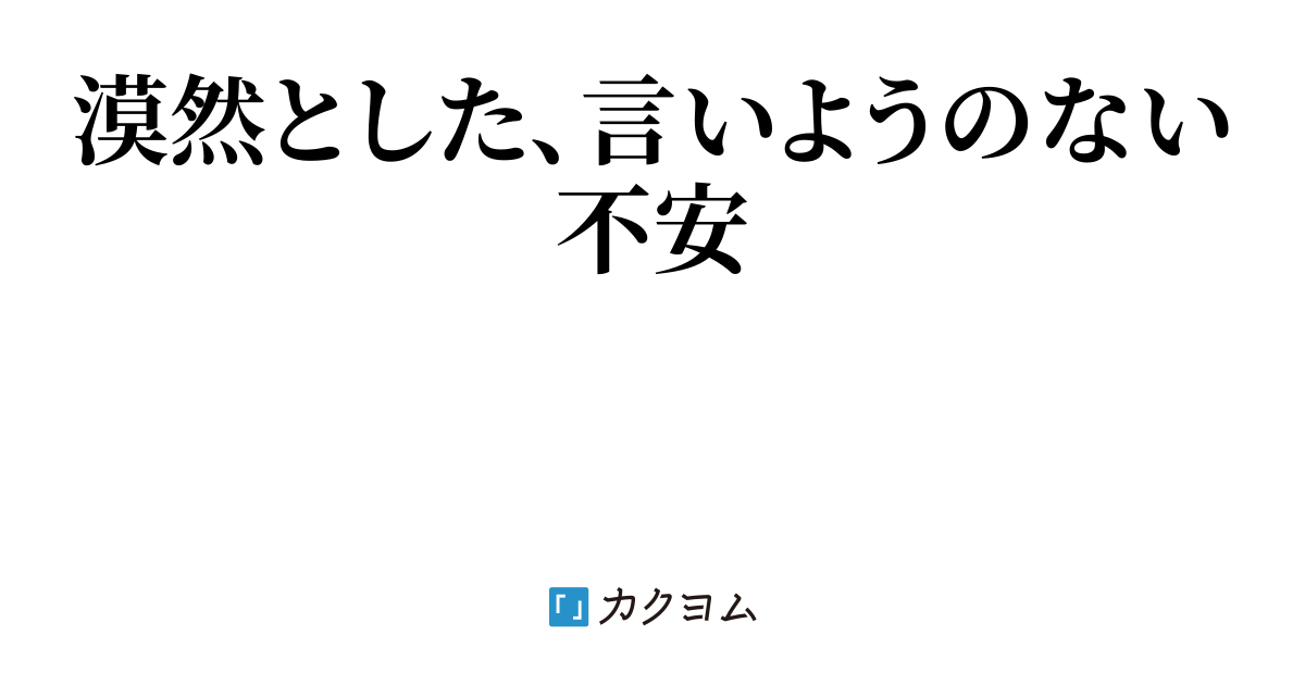 焦燥（猫パンチ三世） カクヨム