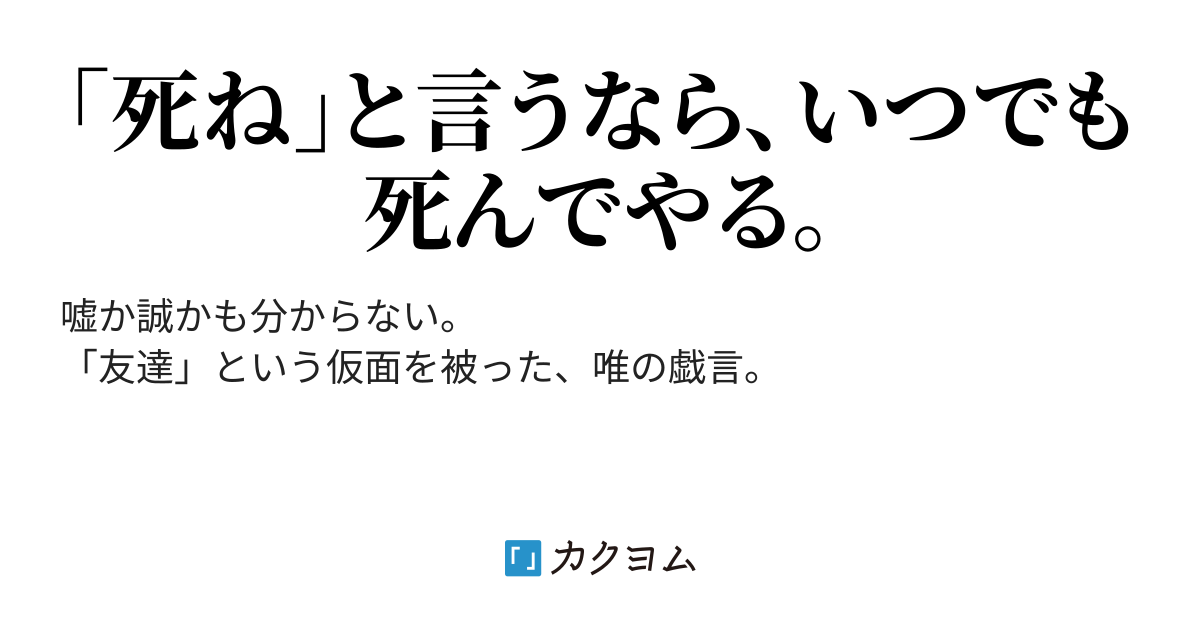 永遠（登魚鮭介） カクヨム