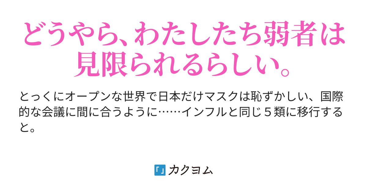 春隣の時節に 🎈 (上月くるを) カクヨム